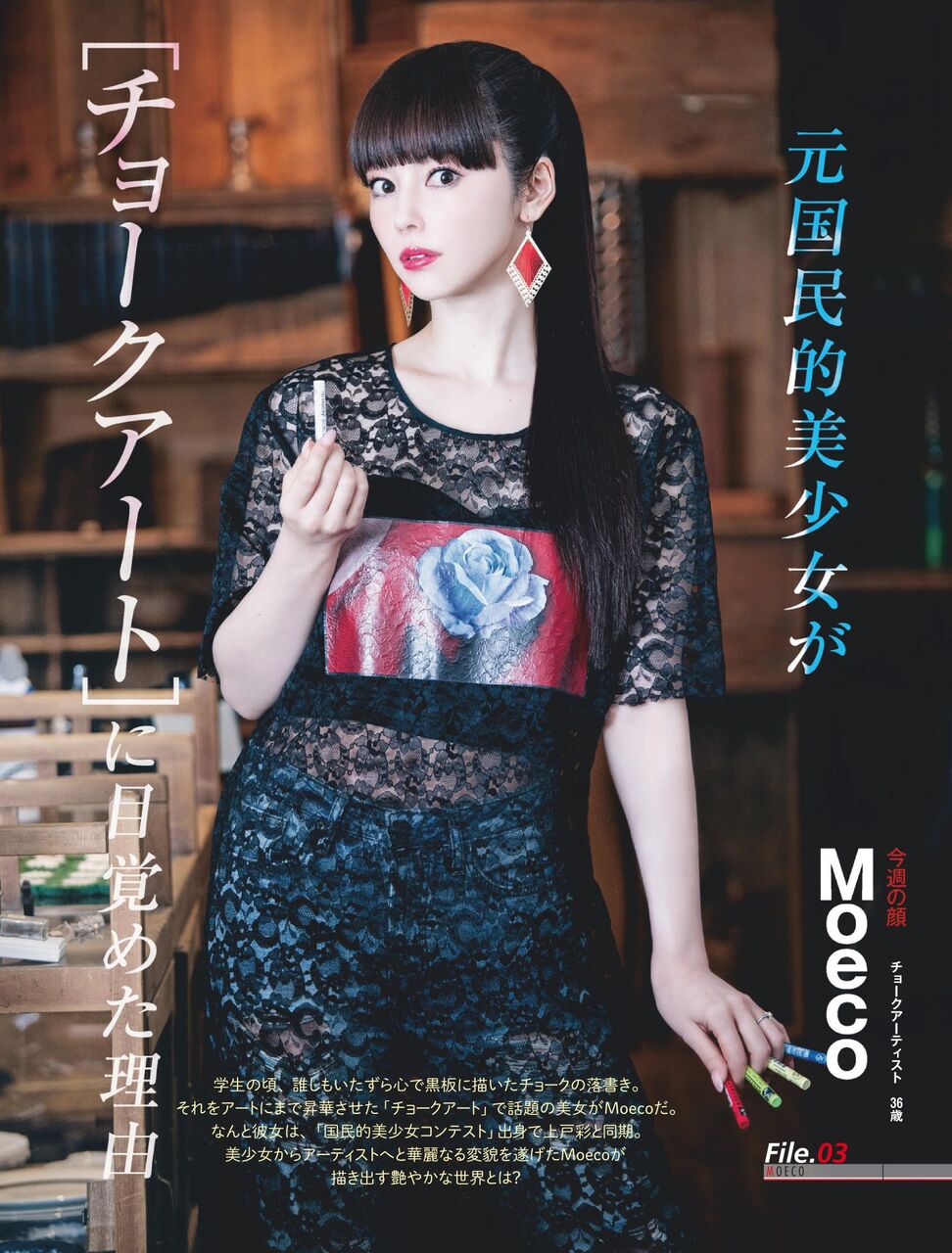 アイドルの隅から隅まで : 【美少女】Moeco