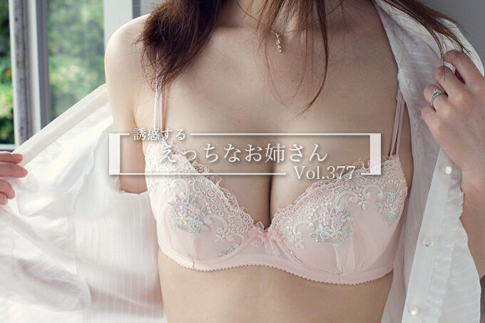 男を勃たせる…誘惑するえっちなお姉さんのエロ画像 Vol.377 : 秘密の部屋