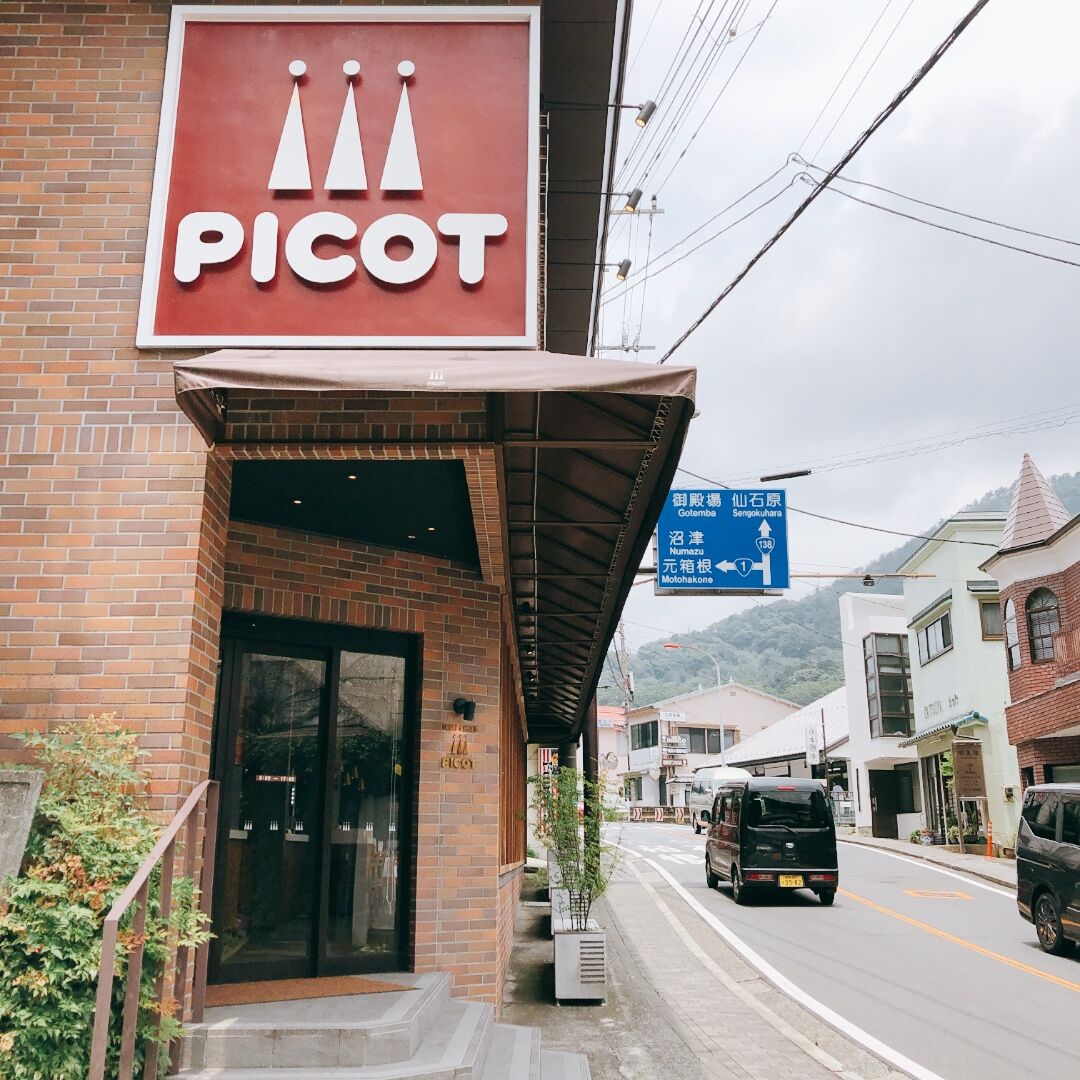 【神奈川】富士屋ホテル ベーカリー「PICOT」 : いいもの いいとこ