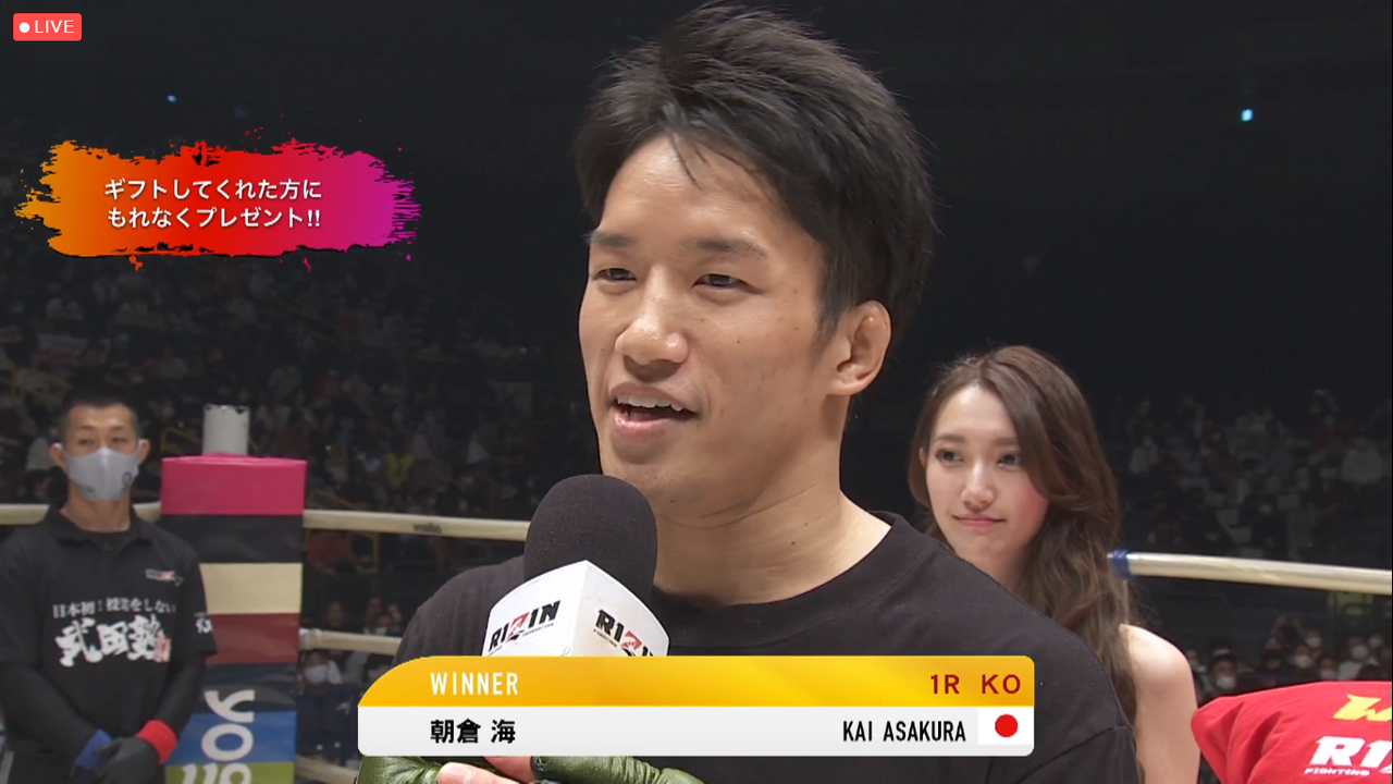 【RIZIN.24】昇侍を1RでKOした朝倉海「次は年末、状態が万全なら堀口選手と」 : 打投極速報