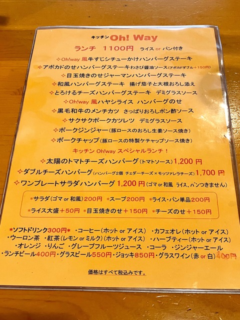 池袋「キッチン Oh! Way」のハンバーグ全種類食す【池袋ハンバーグ四天王】 : 池袋のハンバーグ、全店で食す 200軒以上池袋ハンバーグ ...