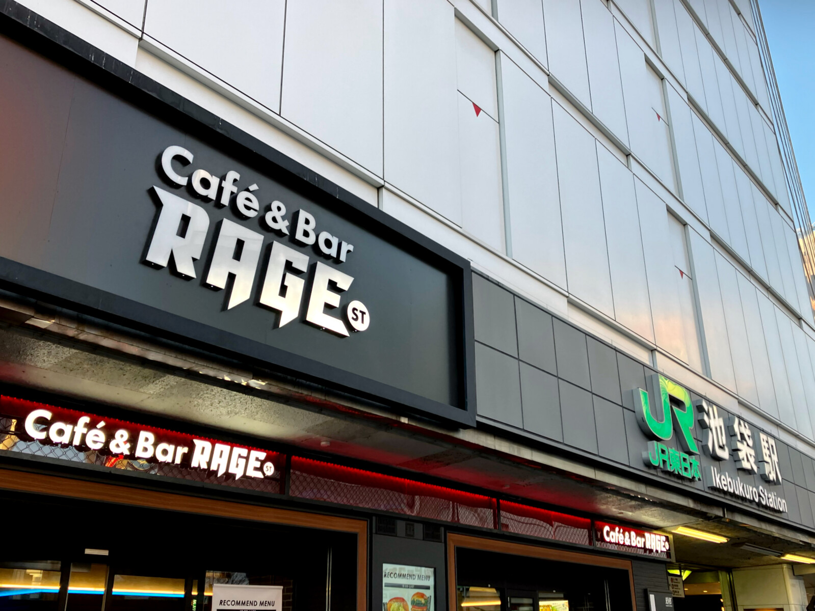 池袋「Café & Bar RAGE（レイジ） ST」のハンバーグを食す : 池袋のハンバーグ、全店で食す 200軒以上池袋ハンバーグ食べ歩きの記録