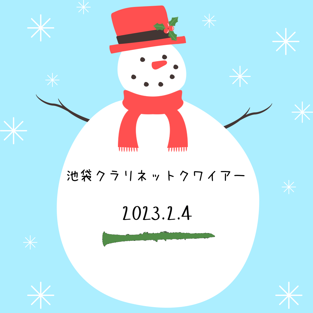 2/4練習日記♪おさらい会に向けて : 池袋クラリネットクワイアー 練習ブログ