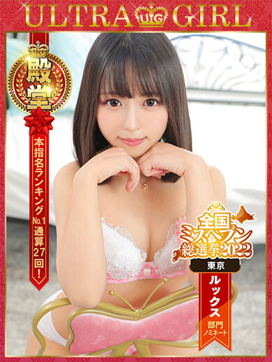 全国ミスヘブン総選挙2022 : イケフクロウの風俗体験レポのcodoc版サイト（兼避難所）