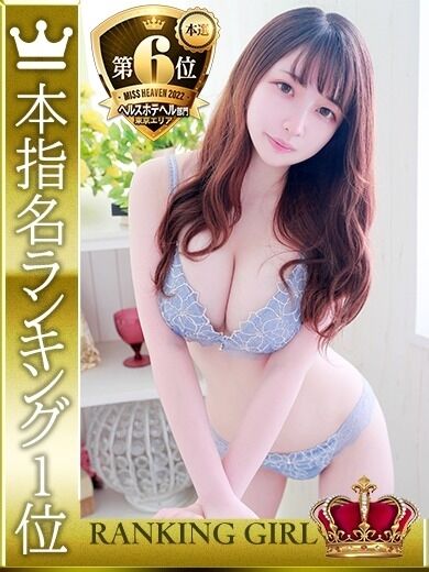 全国ミスヘブン総選挙2022（グランプリ発表！） : イケフクロウの風俗体験レポのcodoc版サイト（兼避難所）