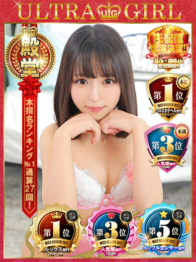 全国ミスヘブン総選挙2022（グランプリ発表！） : イケフクロウの風俗体験レポのcodoc版サイト（兼避難所）