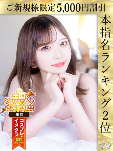 全国ミスヘブン総選挙2022（グランプリ発表！） : イケフクロウの風俗体験レポのcodoc版サイト（兼避難所）