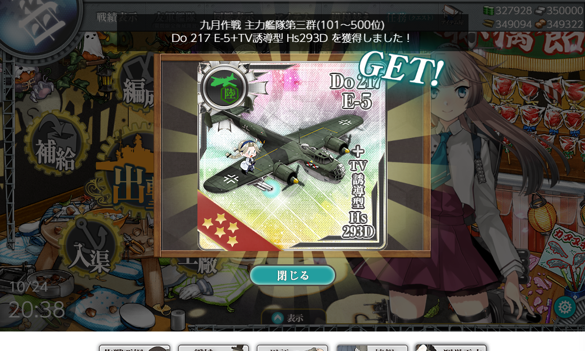 【艦これ】 令和七年【九月作戦】 Do 217 E-5＋TV誘導型 Hs293D、熟練甲板要員 げっと！ : コントラ デクストラ アベニュー