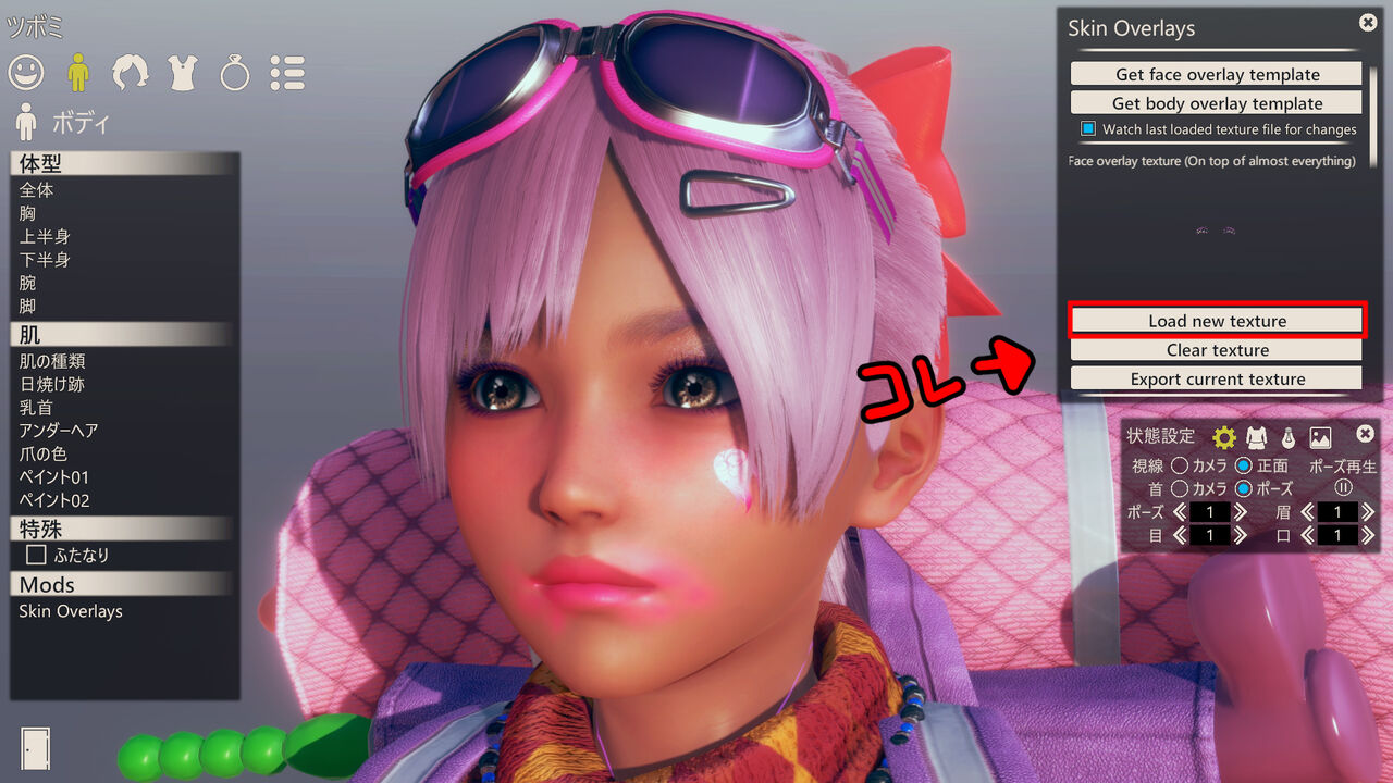 AI少女 Skin OverlayとMaterialEditor : VRエロゲと3Dエロゲが好きです