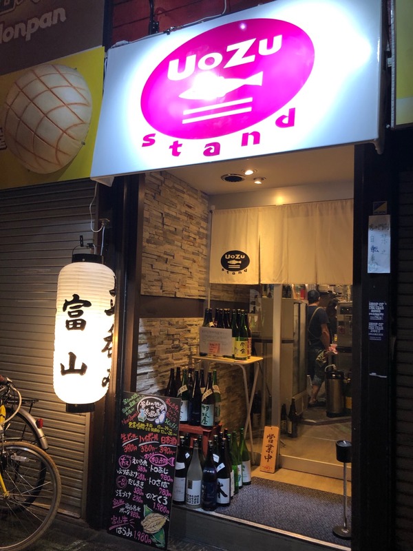 富山の名物を気軽に立ち飲みで！ Stand UOZU 天満 : ちびっこ酒場放浪記@関西