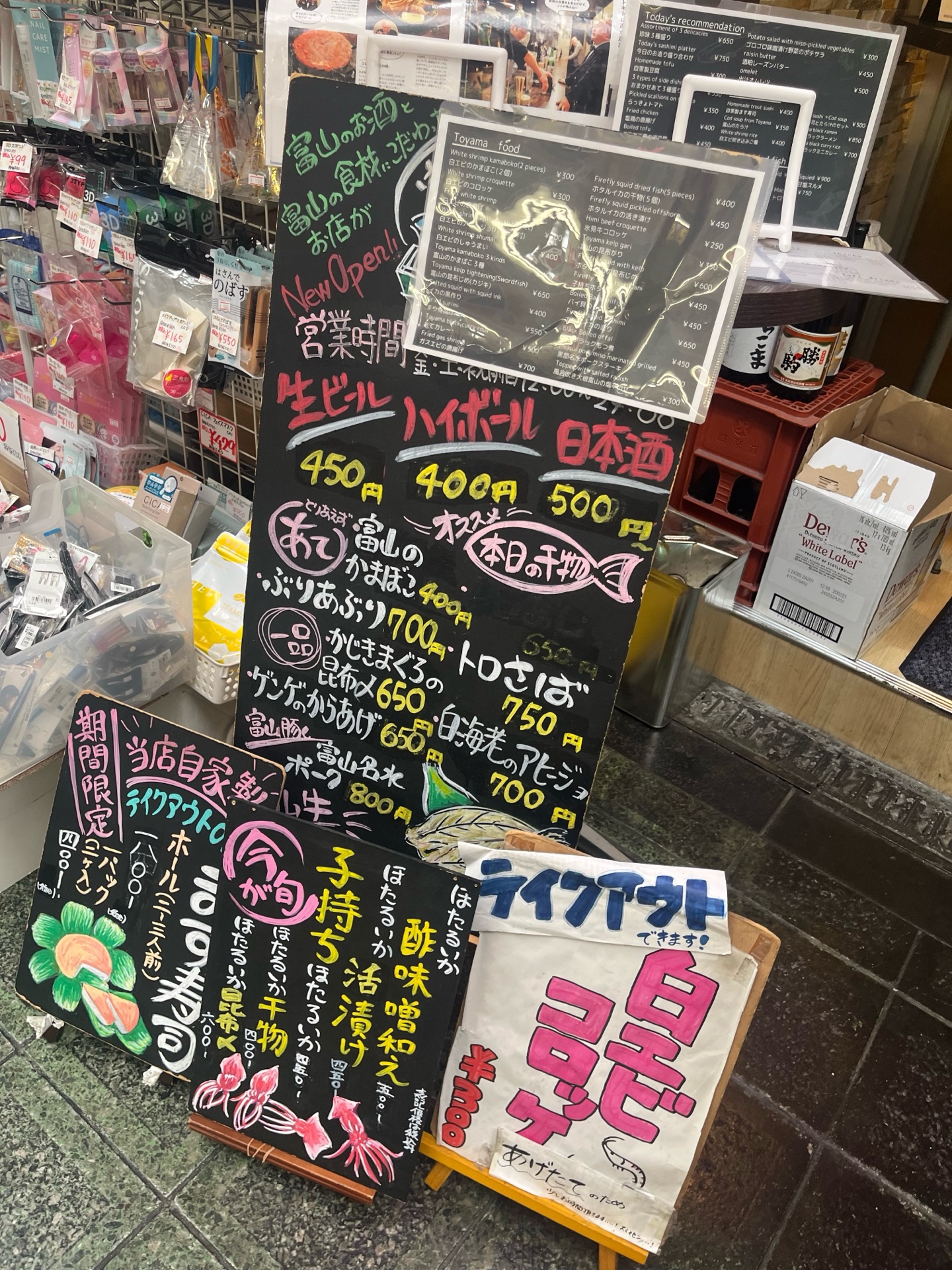 ホタルイカや白エビなど、富山名物が堪能できる立ち飲み！ stand UoZU 天六 : ちびっこ酒場放浪記@関西