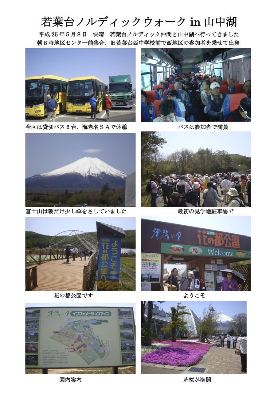 若葉台ノルディックウオーク IN 山中湖 2 レポートをいただきました : 若葉台2丁目南自治会のブログ