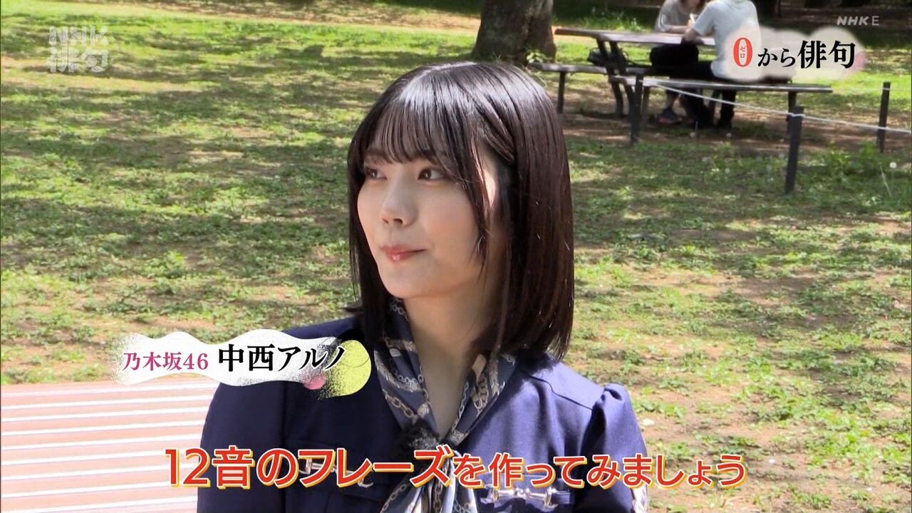 【乃木坂46】中西アルノ、『ちゃっかりアルノ』再びwwww｜NHK『俳句』 : 今、まとめたい乃木坂がいる