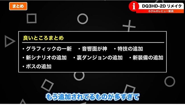 【炎上】ドラクエ系ユーチューバーさん「忖度なしでレビューします。ドラクエ3HD2Dは神ゲーです！」→コメント欄大荒れ…… : ゲーム実況者速報＠YouTube系まとめ