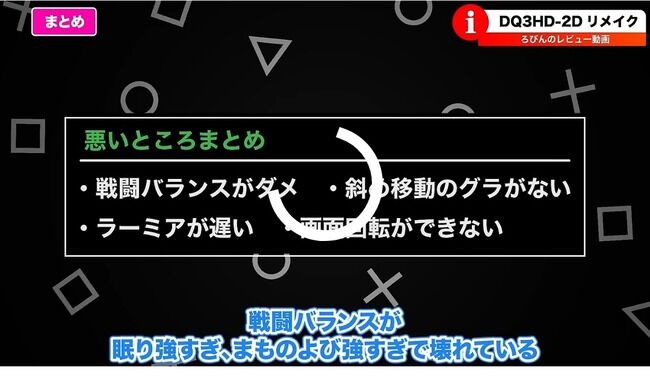 【炎上】ドラクエ系ユーチューバーさん「忖度なしでレビューします。ドラクエ3HD2Dは神ゲーです！」→コメント欄大荒れ…… : ゲーム実況者速報＠YouTube系まとめ