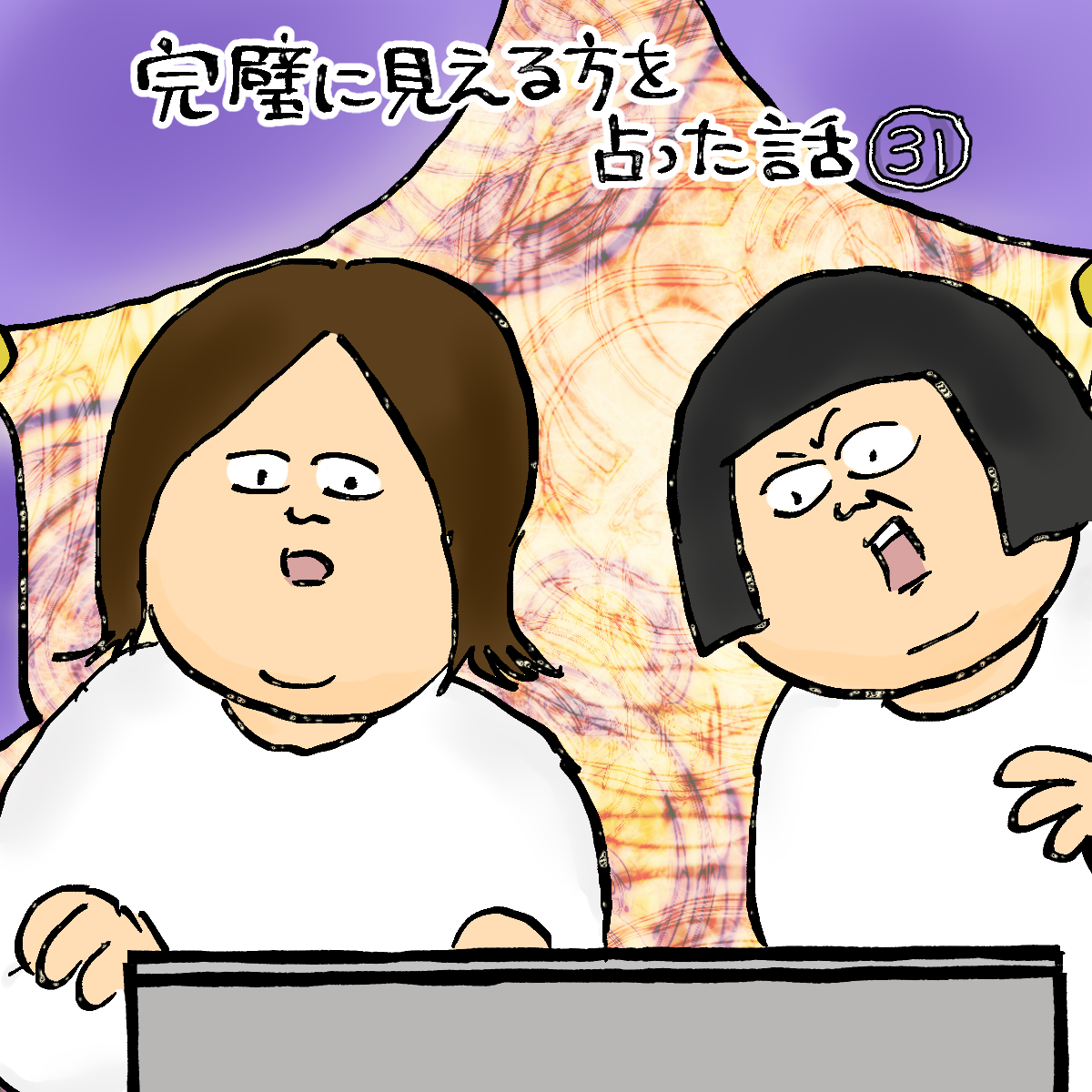 完璧に見える方を占った話㉛ : 大盛のぞみでも毎日どうにかやってる。 Powered by ライブドアブログ