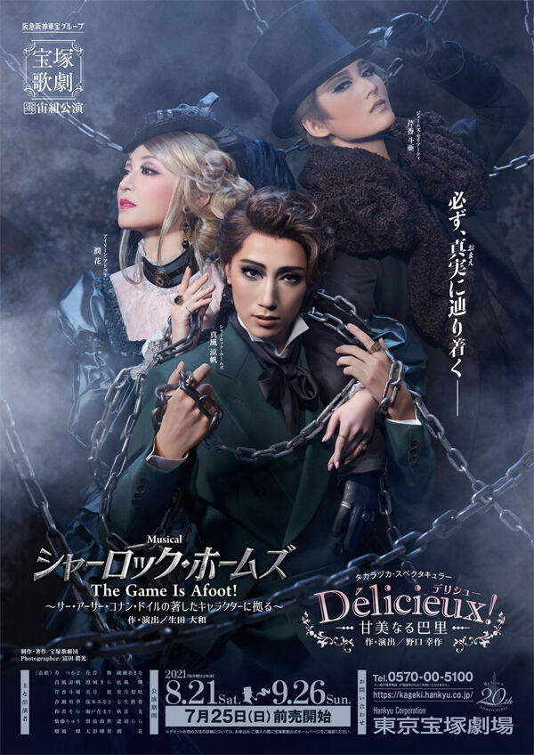 シャーロック・ホームズ－The Game Is Afoot!－/Delicieux!－甘美なる巴里－ : the Sweet-Life ...