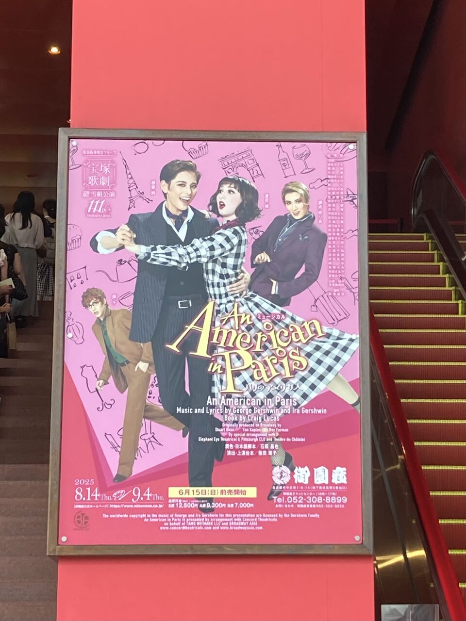 An American in Paris（パリのアメリカ人）宝塚雪組 : the Sweet-Life with LBH