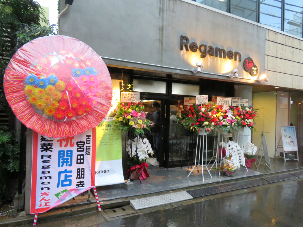 RETURN OF THE FUNKY 麺 : 麺菜 Regamen＠北参道 「醤油ラーメン」