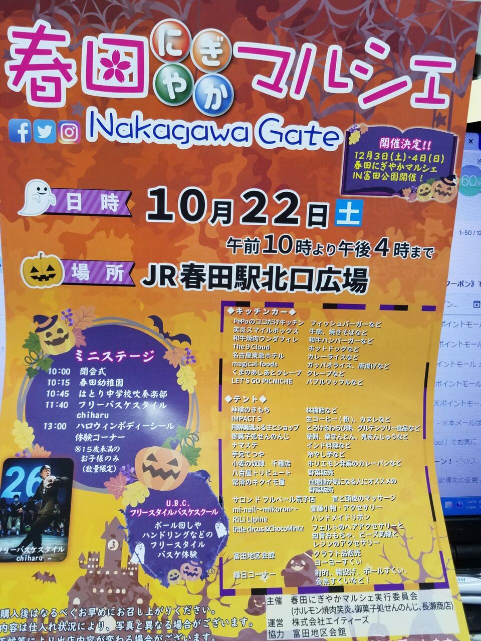 10月23日(日)「荒子公園にぎやか秋祭り」開催します！ : 名古屋市中川区情報2