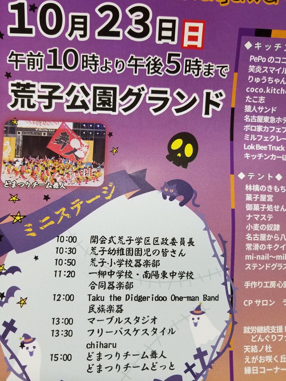 10月23日(日)「荒子公園にぎやか秋祭り」開催します！ : 名古屋市中川区情報2