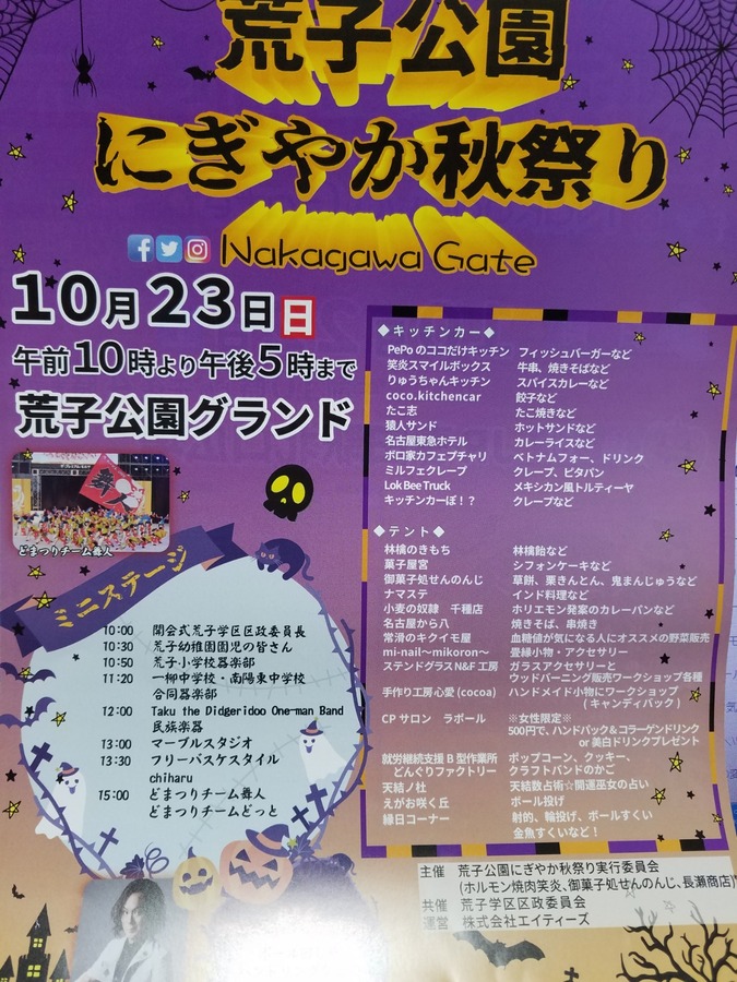 10月23日(日)「荒子公園にぎやか秋祭り」開催します！ : 名古屋市中川区情報2