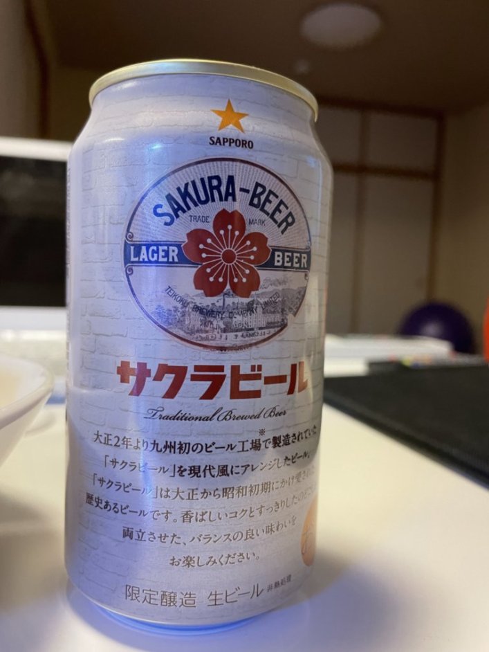 SAKURA-BEER : 広島WALKER（旧The転勤族2）