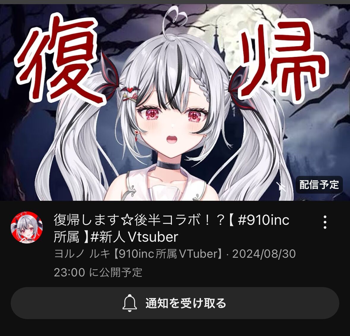 【まとめ】今日復帰配信あるぞ#.5ch.net : VTuberまとめSHOT