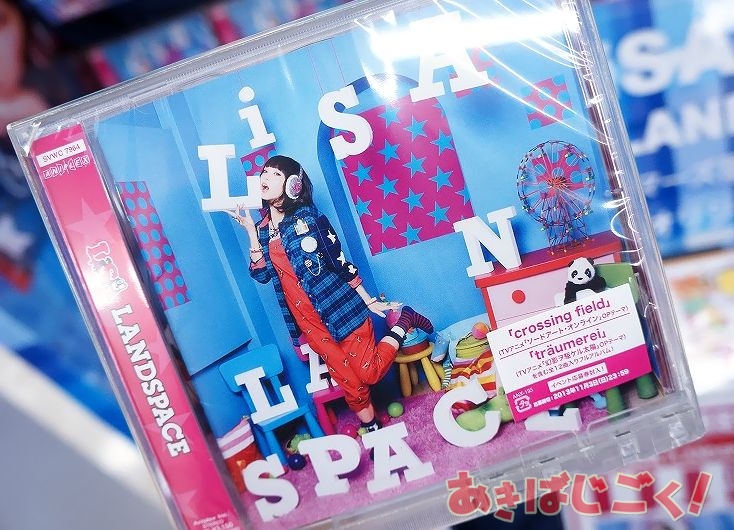 LiSA 2ndアルバム「LANDSPACE」発売！ 幻影ヲ駆ケル太陽、ソードアート・オンラインOPなど全12曲