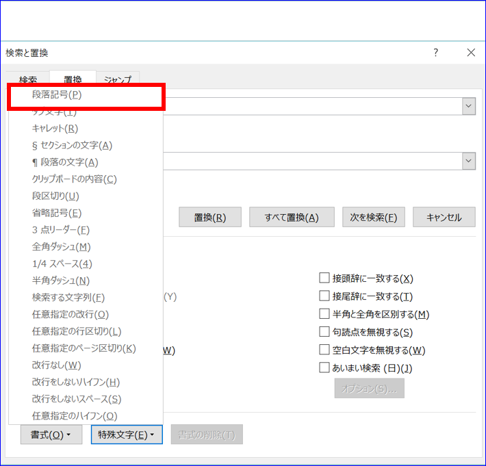 【Word】Shift+EnterをEnterに変換 : 名古屋で働くユーザ系SEのブログ