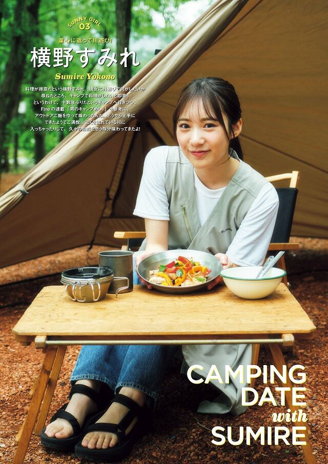 横野すみれちゃん CAMPING DATE : グラドルマニア 猿！