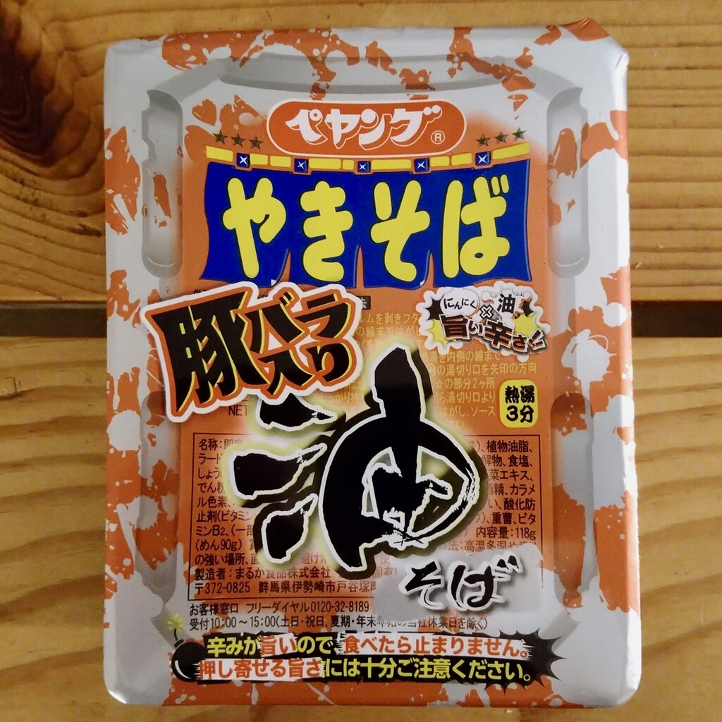 バタ念 - Batanen:Peyoung