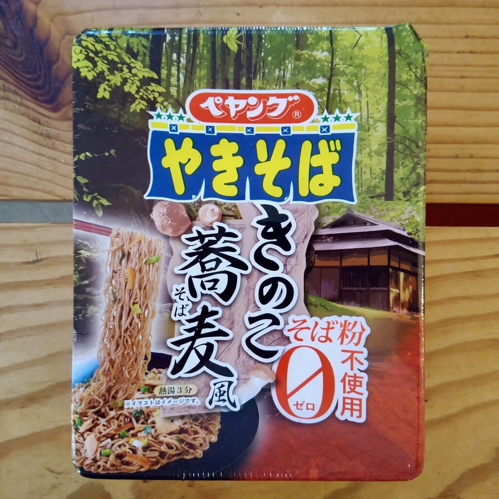 バタ念 - Batanen:Peyoung