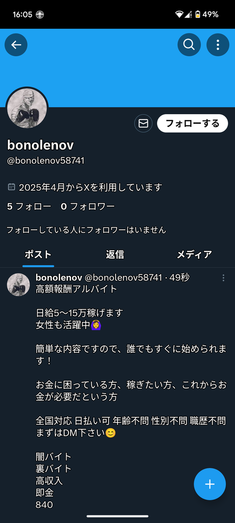 【偽のお金配り・プレゼント企画・個人融資・副業紹介・(闇)バイト紹介・口座売買などなど】Twitterにいる詐欺師まとめ642 : 怪しい ...