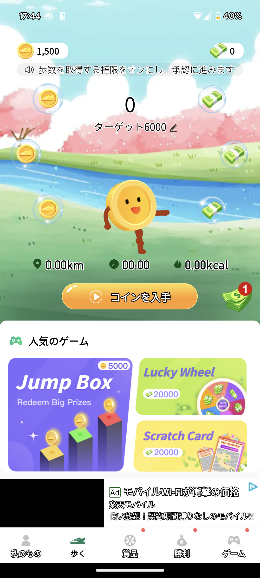 【レビュー】『Lucky Walker-お金を稼ぐ』 【お金を稼げる歩数計アプリ？】 : 怪しいコンテンツ色々まとめ