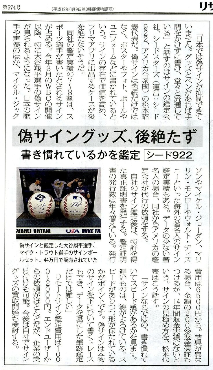 大谷翔平選手 偽サイン ②【最新偽JSA社LOA証明書、最新偽 大谷翔平選手 偽サイン ②【最新偽JSA社LOA証明書、最新偽