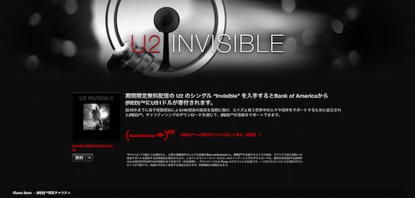 【24時間限定】U2の新曲『Invisible』を無料でゲットして(RED)に参加しよう！【2/4 午後2時まで】 | iRumors ...