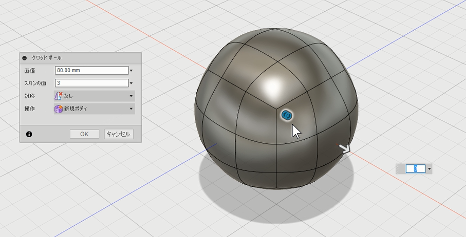 クワッドボール : Fusion360 日本語解説