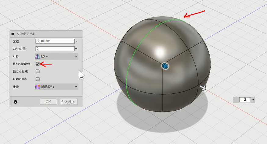 クワッドボール : Fusion360 日本語解説