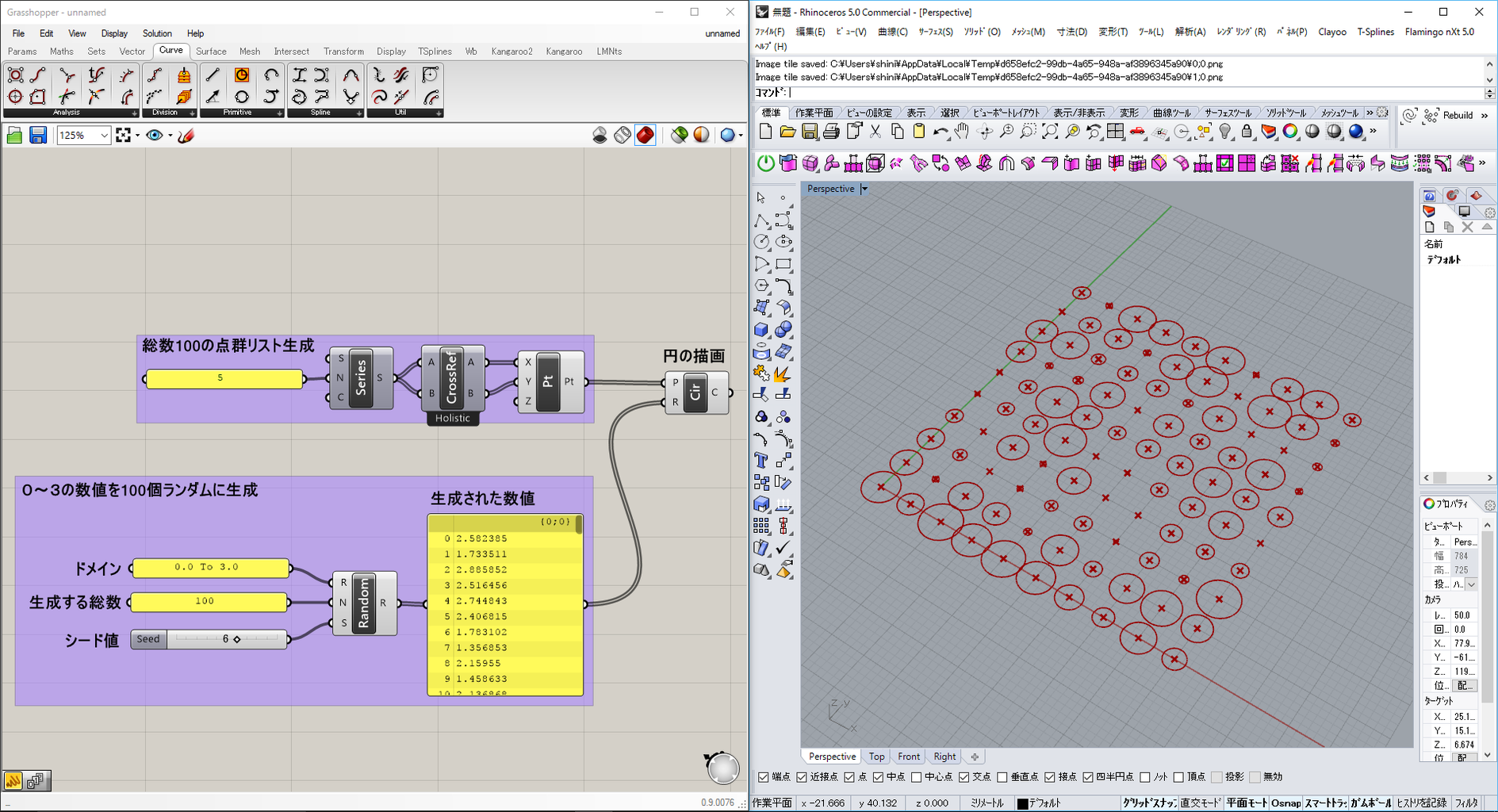 Random（ランダム） : Grasshopperの使い方