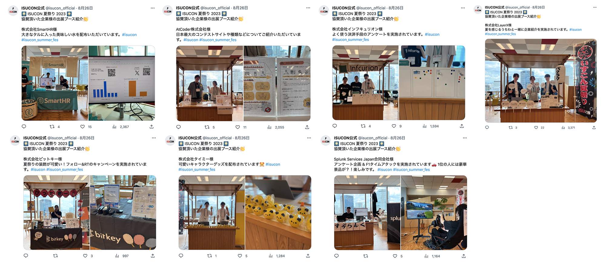 ISUCON 夏祭り 2023を開催しました！ : ISUCON公式Blog