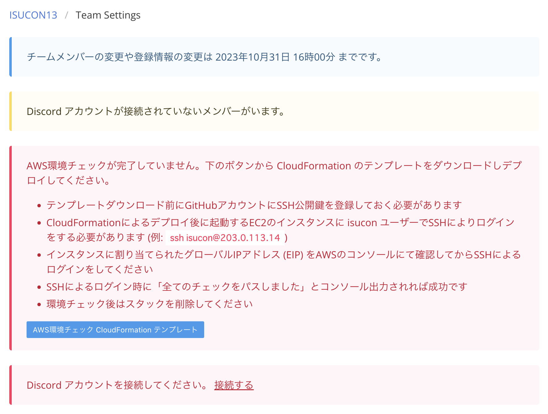 ISUCON13 選手全員が必須で行う事前準備について : ISUCON公式Blog