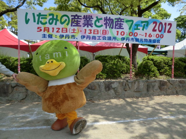 伊丹市マスコット「たみまる」公式ブログが、約1年ぶりに記事を更新。 : イタミ・ダイアリー（伊丹日記）