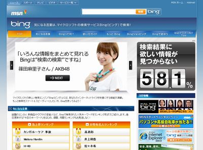 ITライフハック : Bing