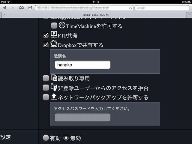 DropboxはLAN DISKで管理する時代へ！複数Dropboxアカウントをまとめて利用する方法 - ライブドアニュース