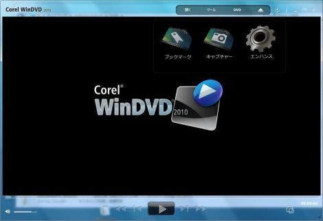 ブルーレイ3Dに対応！「Corel WinDVD Pro 2010」がアップデート - ライブドアニュース