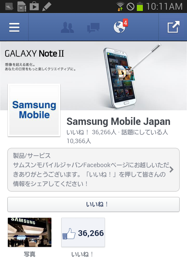 サムスン製のスマートフォン「docomo NEXT series GALAXY Note II SC-02E」を仕事で使う 快適かつ便利にして ...