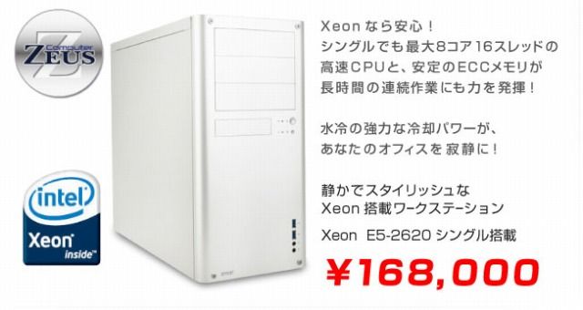 クリエーター向けの新ブランド！「Zeus Computer」がオープン - ライブドアニュース