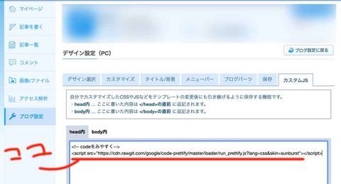 [超簡単] livedoorブログで Google Code Prettify を使って コードを美しく見せよう : tensch