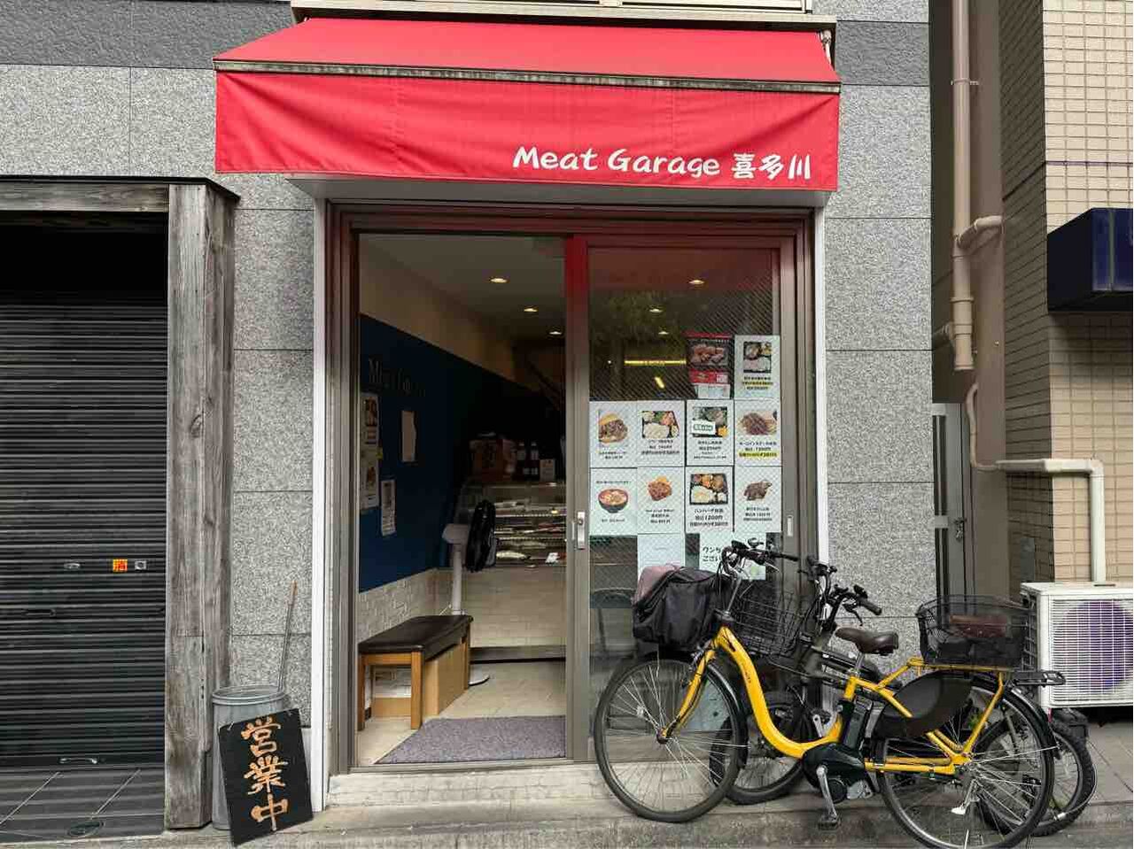 【閉店】麻布十番にある精肉店『Meat Garage 喜多川（ミート ガレージ キタガワ）』が閉店するらしい。 : ミナトアイの港区通信 ...